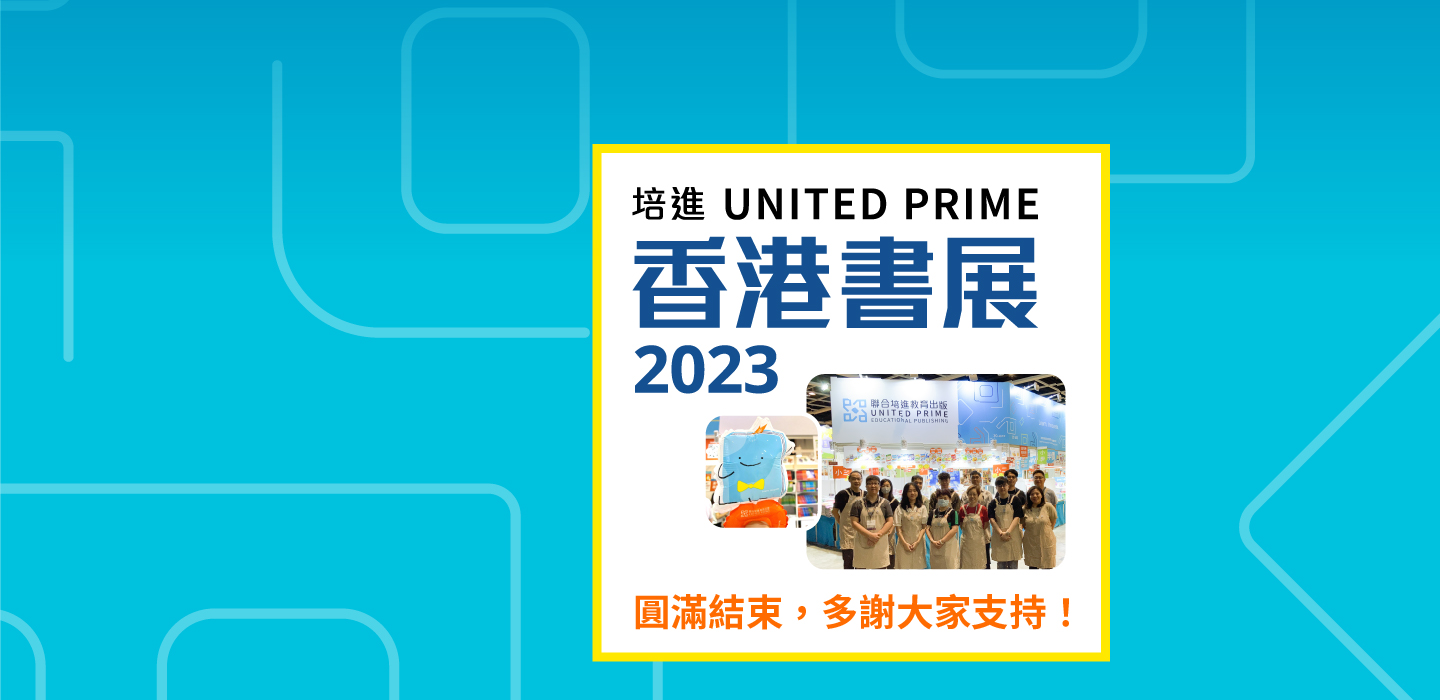 United Prime Educational Publishing - 聯合培進教育出版 - UPEP